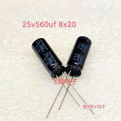10个 全新原日本红宝石zlh 25v560UF 进口高频低阻电解电容器8x20