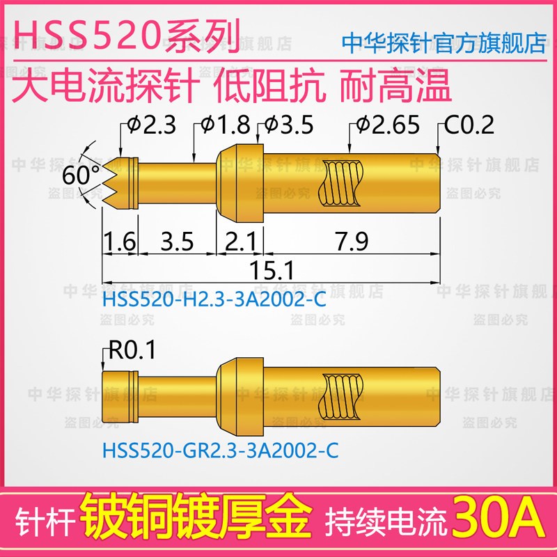 中探 大电流探针 HSS520-H2.3-3A2002 探针 HSS520 持续30A高电流