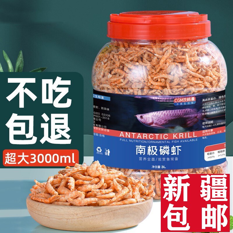 南极磷虾银龙鱼专用龙鱼饲料血鹦鹉罗汉发财热带鱼鱼食虾干鱼饲料