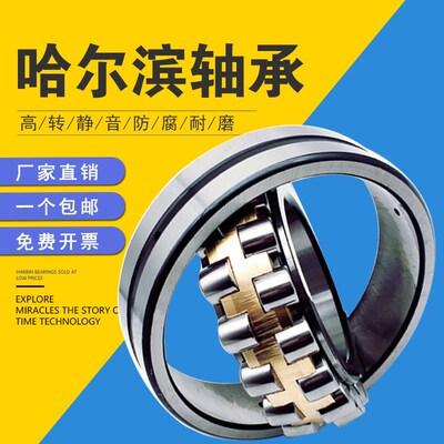 哈尔滨调心滚子轴承24160 24164 24168 24172 24176CA K/W33