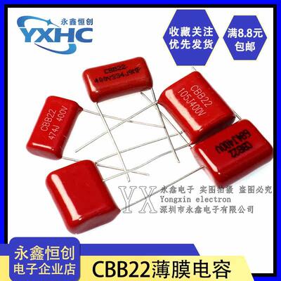 CBB22薄膜电容400V224J/334/474/684/824/105J脚距10MM CBB电容器