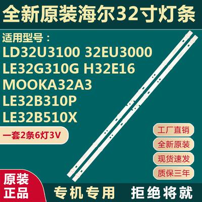 全新原装欧宝丽32T8S 32D2060GA 32K31A 32K32A 32K31A电视灯条
