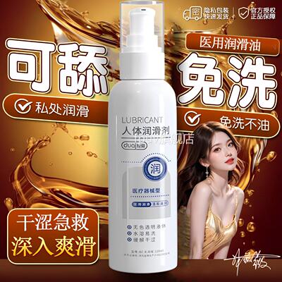夫妻房事私处润滑油剂液中年涩老年更年期绝经后女性干医用级FPUV