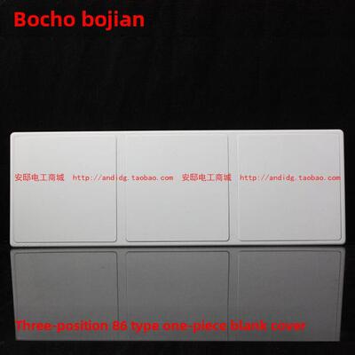 博健A8白色86型三位置连体白板三位置连体86连体箱带空白面板盖插