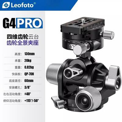 leofoto徕图 齿轮云台G4PRO全景夹座GR-2毫米级微调风景摄影四维