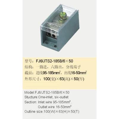 海燕接线盒 FJ6/JTS2-185B/6×50 一路进六路出 分线端子