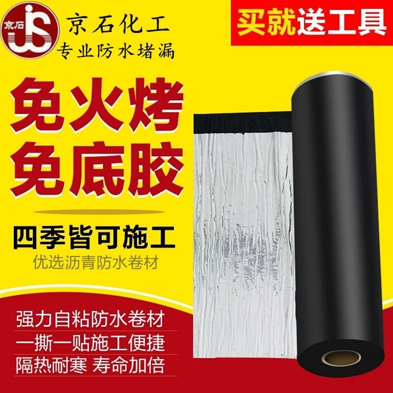 防水卷材自粘胶带平房屋顶防水补漏裂缝彩钢瓦沥青胶带堵漏王