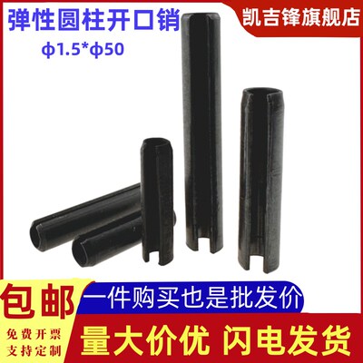 黑色圆柱销GB879高强定位弹性开口销子1.524568-50