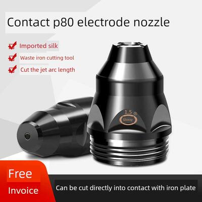 等离子切割机切割枪配件圆管钢板切割工件电极喷嘴P80等离子切割