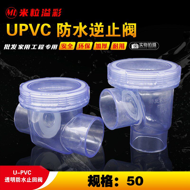PVC透明止回阀防臭返水止逆阀门排水下水道家用加厚管件配件 50