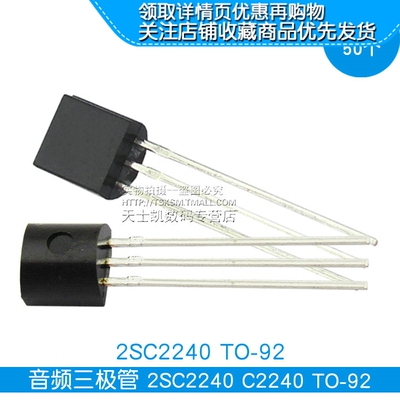 音频三极管 2SC2240  C2240 TO-92 (50个)