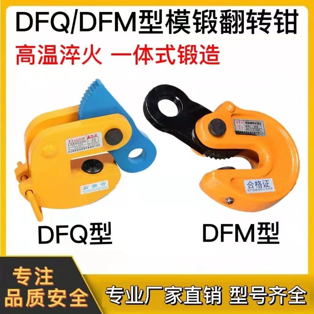 横吊钢板吊钳模锻翻转起重钳竖吊钳吊钩索具吊装夹子铁板钢板吊钳