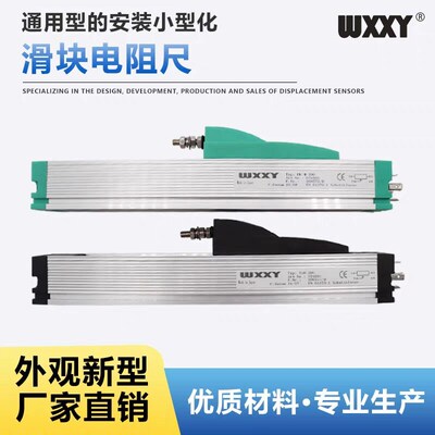 WXXY滑块电子尺TLH KTF-300 350 375 400 450 500 550L位移传感器
