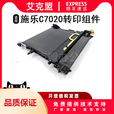 适用施乐VersalinkC7020 转印带组件 C7025 C7030 C7035 C7000 转