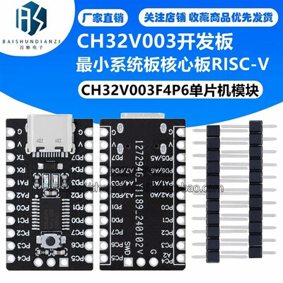 CH32V003开发板最小系统板核心板RISC-V CH32V003F4P6单片机模块