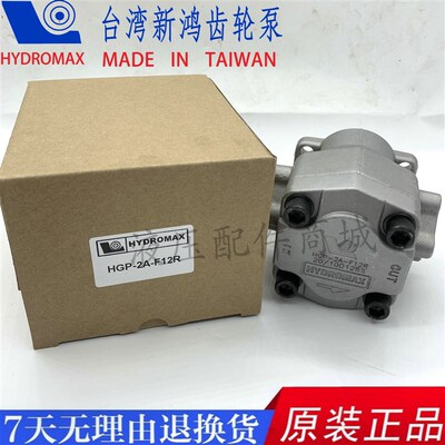 台湾新鸿液压齿轮油泵HYDROMAX HGP-2AF11R 12R 9R 8 6 5 4 3 2R