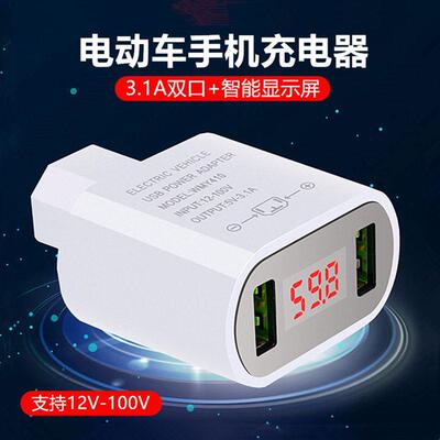 电动车手机充电器12v36V48V60V72V84伏通用快充USB接口转换器插头