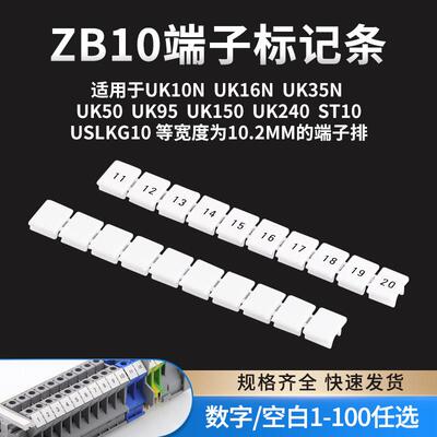 ZB10数字标记条配UK10N ST10接线端子数字号码配件100条接线标签