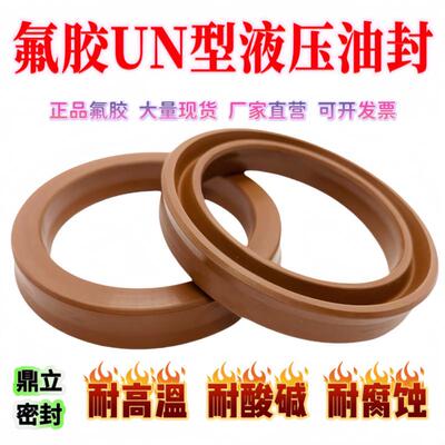 氟胶Y型液压油封UHS/UN密封圈28*35*5/28*38*6/30*40*6/30*40*7