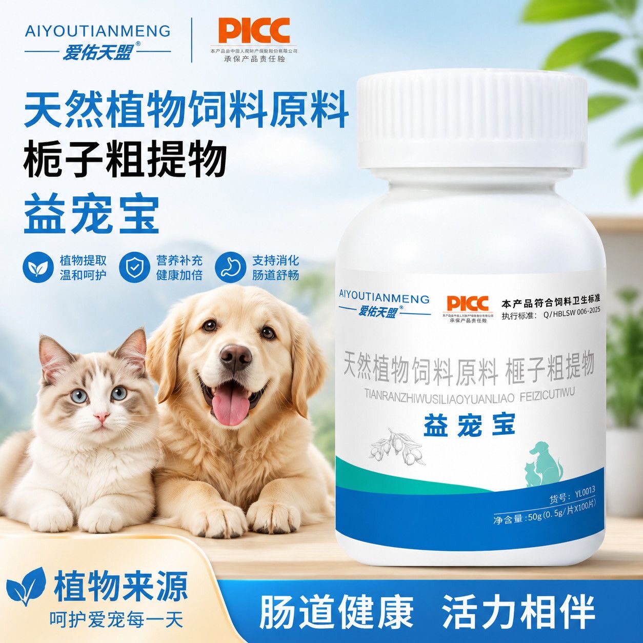 宠物益宠宝榧子粗提物猫狗通用营养膏肠道健康植物提取温和呵护