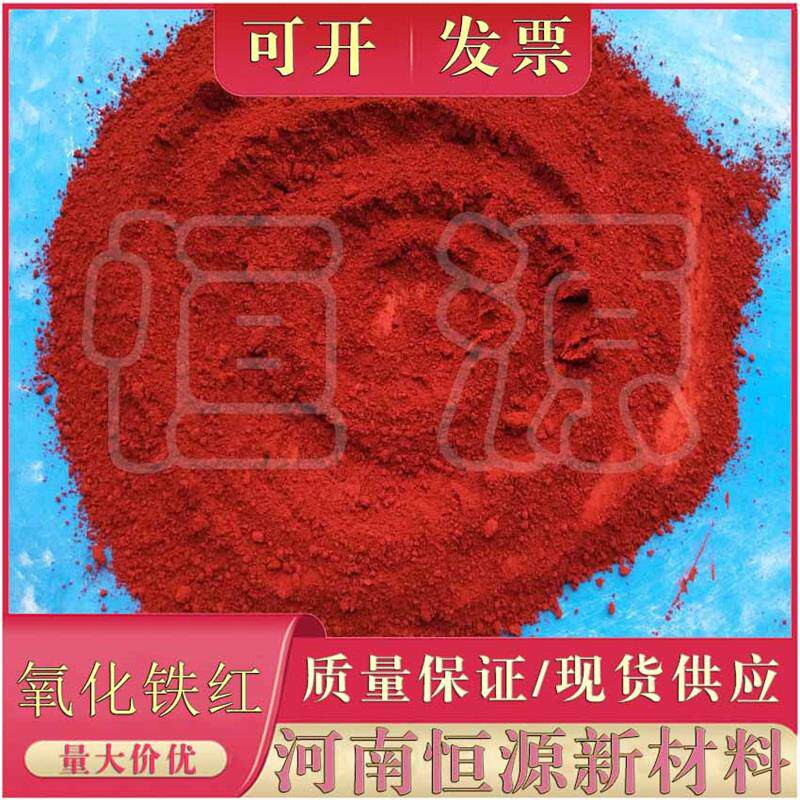 氧化铁红铁黄铁黑铁绿氧化颜料水泥勾缝剂色粉花盆上色彩砖地坪用