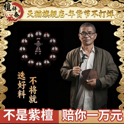 檀祥泰印度小叶紫檀满金星手串