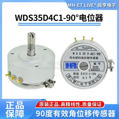 WDS35D4C1-90°度精密导电塑料电位计 角位移感测器1K2K5K10K欧姆