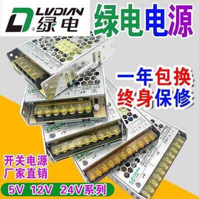 绿电网状电源12V5A10A20A30A开关监控稳压变压器集中供电120W壁挂