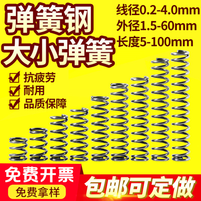 弹簧钢大小弹簧压力压簧压缩弹簧回位Y型簧线径0.2-4.0mm弹簧定做