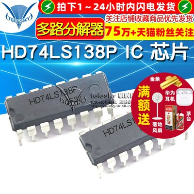 【TELESKY】 信号开关 HD74LS138P 74LS138 DIP-16 IC 芯片