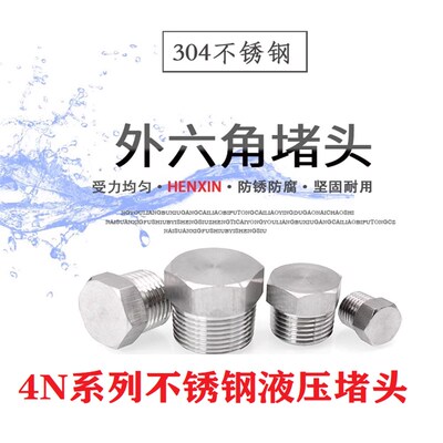 布锥管液压内外螺纹六角堵头4N 4NN-02 04 06 08 12 16 20 24 32