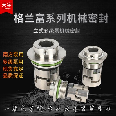 南方泵业CDLF格兰富CR立式多级离心泵机械密封GF/JMK/NJ水封轴