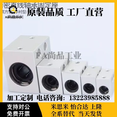直线轴承箱式LMY/LMX01-d6/d8/d10/d12/d16/d20/d25/d30单固定座