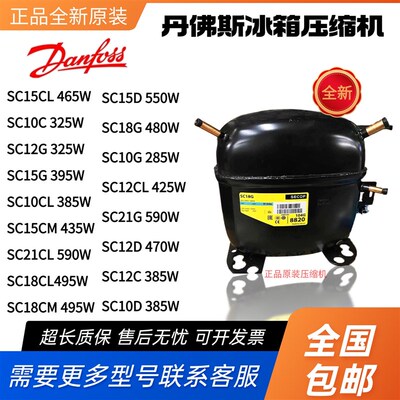 丹佛斯压缩机SC10C SC12G SC15CL SC18G SC21CL SC21G SC15D 18CM