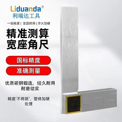 宽座角尺直角尺160/200/250/315500/630/800/1000/1500/2000