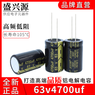 63v4700uf 63v JCCON黑金 音响功放电源铝电解电容  规格:22x40