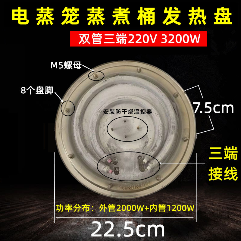 22.5cm电蒸笼发热盘蒸煮桶配件电蒸桶蒸锅保温桶电热盘220V 3200W