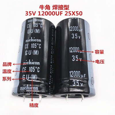 35V12000UF 25X50 日本尼吉康铝电解电容 12000UF 35V 25*50