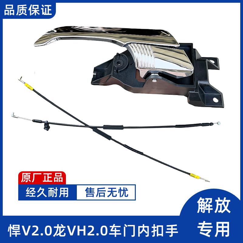 解放悍V2.0车门内扣手龙VH2.0开门内拉手把手中控锁拉线拉绳原厂