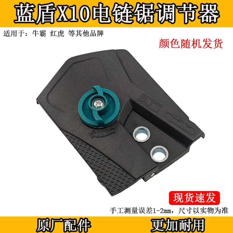 红虎蓝盾锯动力电链锯伐木锯X10松紧调节器边盖导板盖子旋钮外壳