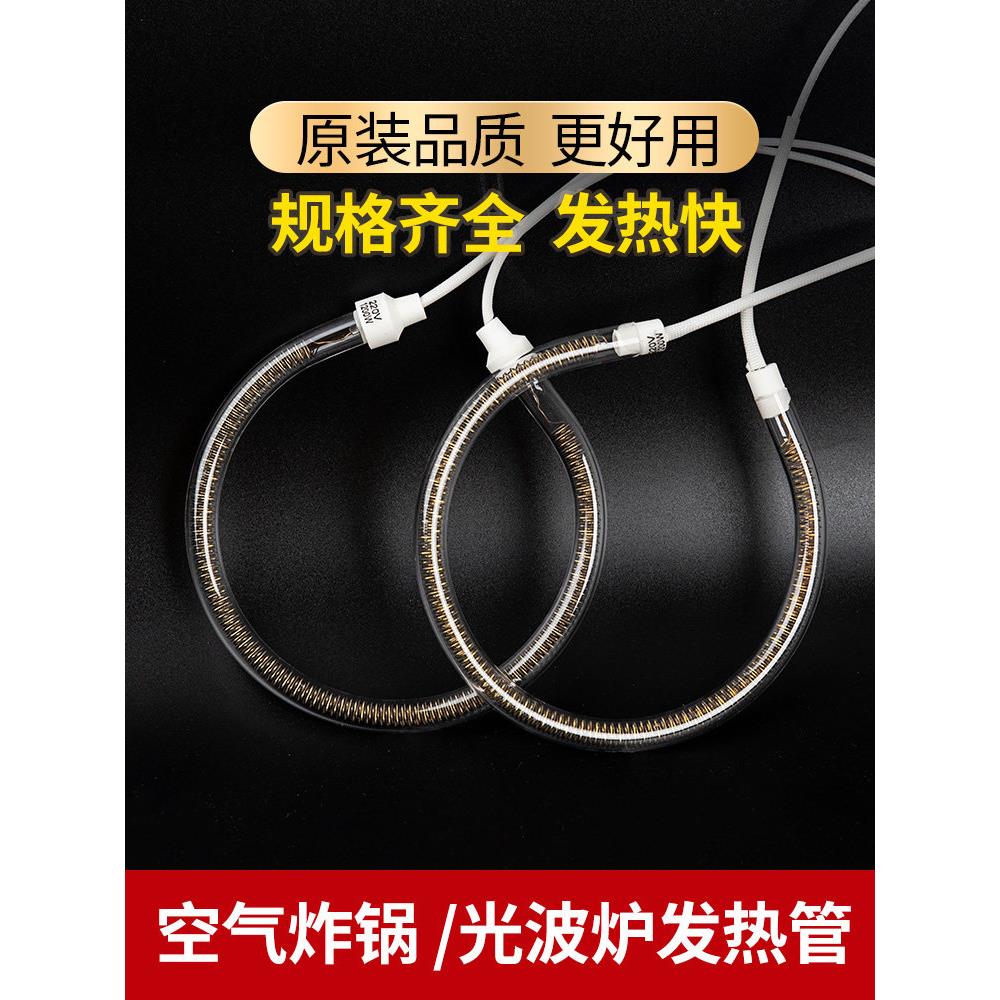 空气炸锅加热管圆形光波烤箱加热管电火锅烤箱卤素灯管电加热管通