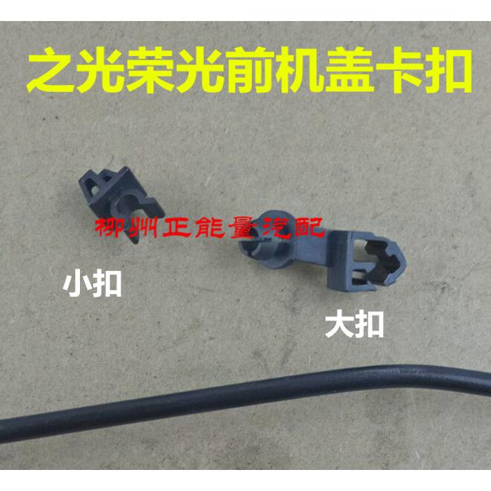 五菱 之光专用前机盖卡扣 支撑杆 前机盖固定撑杆6376/6400