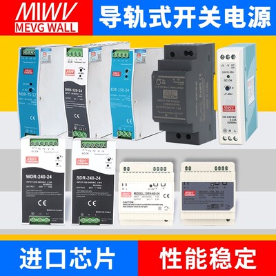 明伟EDR卡轨NDR导轨式开关电源HDR-60-24v明伟12V直流120W变压器