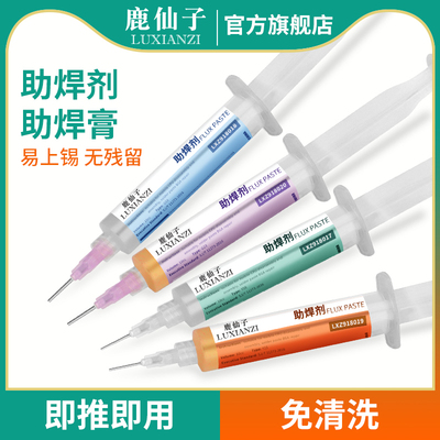 鹿仙子针筒焊油cpu芯片助焊剂液体手机维修烙铁助焊膏强力易上锡