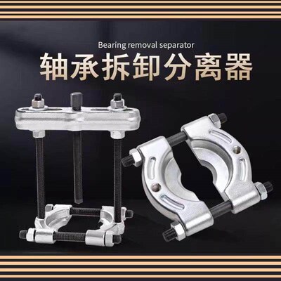 轴承分离器卡盘拉码蝶式双盘拉马拆卸工具齿轮变速箱维修706/0708