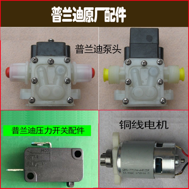 普兰迪12V24V水泵配件洗车小型抽水直流泵头微型电机压力开关