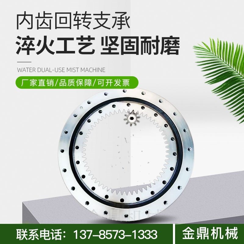 现货小型内齿回转支承旋转轴承转盘轴承机械转台支撑厂家直销