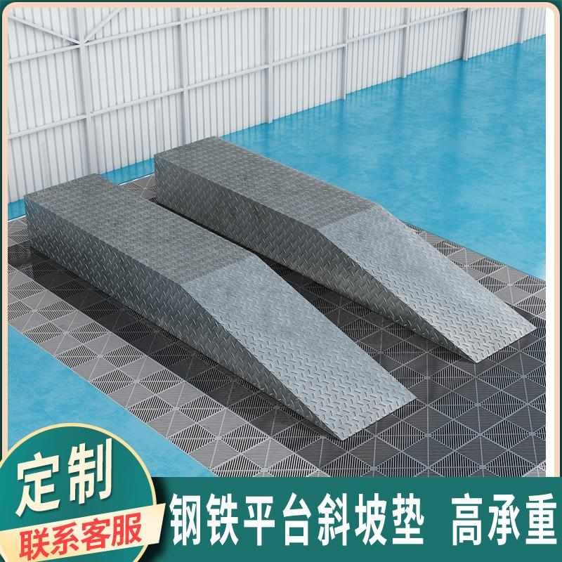 铁斜坡大货车叉车卡车汽车修车店作业上坡垫轮子防滑延伸平台定制