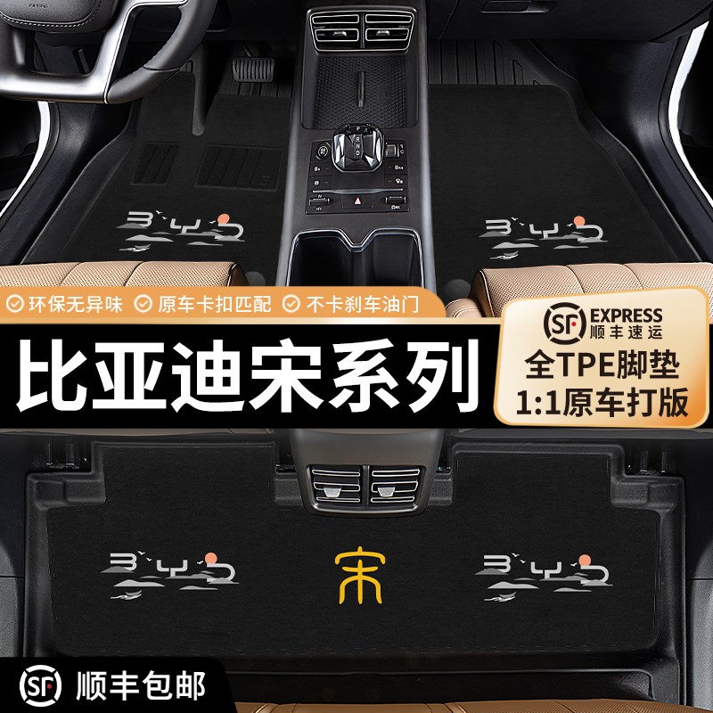 适用于比亚迪宋PRO-DMi脚垫plus全包围TPE宋L EV汽车内饰改装地毯