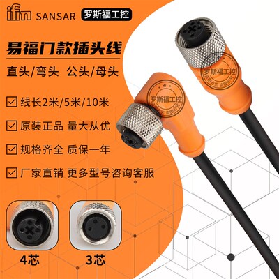 IFM易福门接近开关插头连接线EVC001 002 004 150 141142E11509